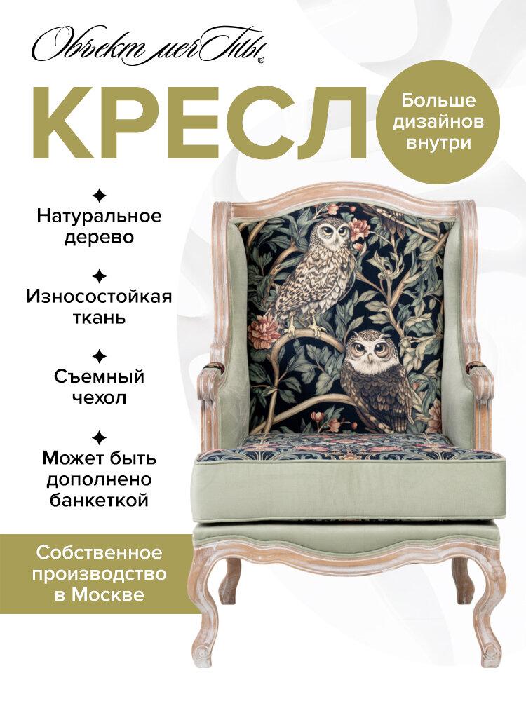 Кресло "Бал сказок" от Объекта Мечты, велюр, съемный чехол, дуб с белой патиной