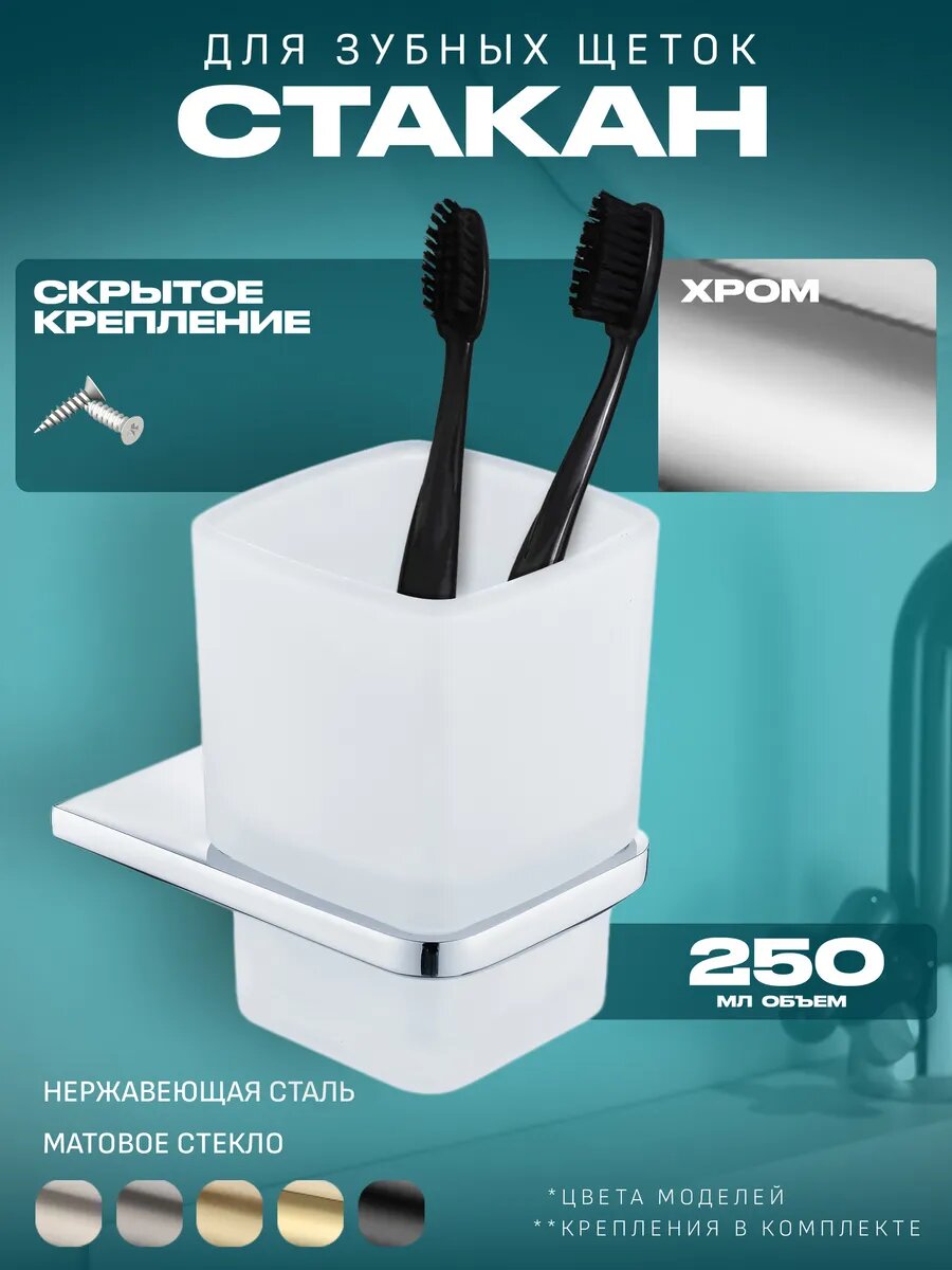 Настенный стакан одинарный AC0053CR Хром