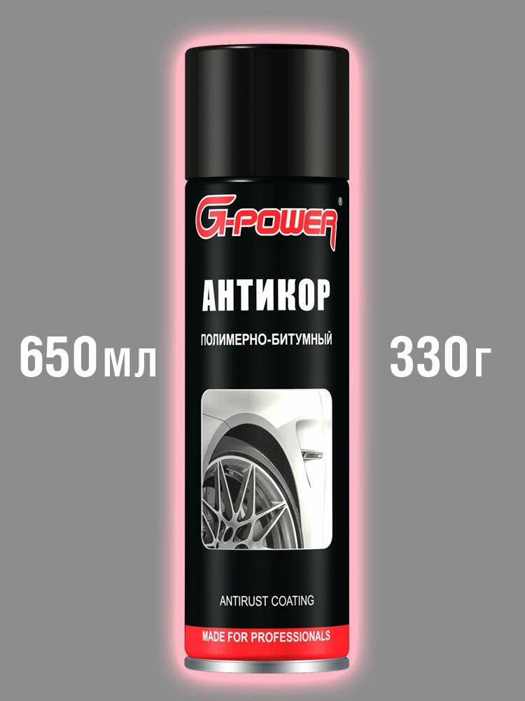 Антикоррозийное покрытие G-POWER Полимерно-Битумная Мастика 650мл/330г. Аэрозоль GP-654