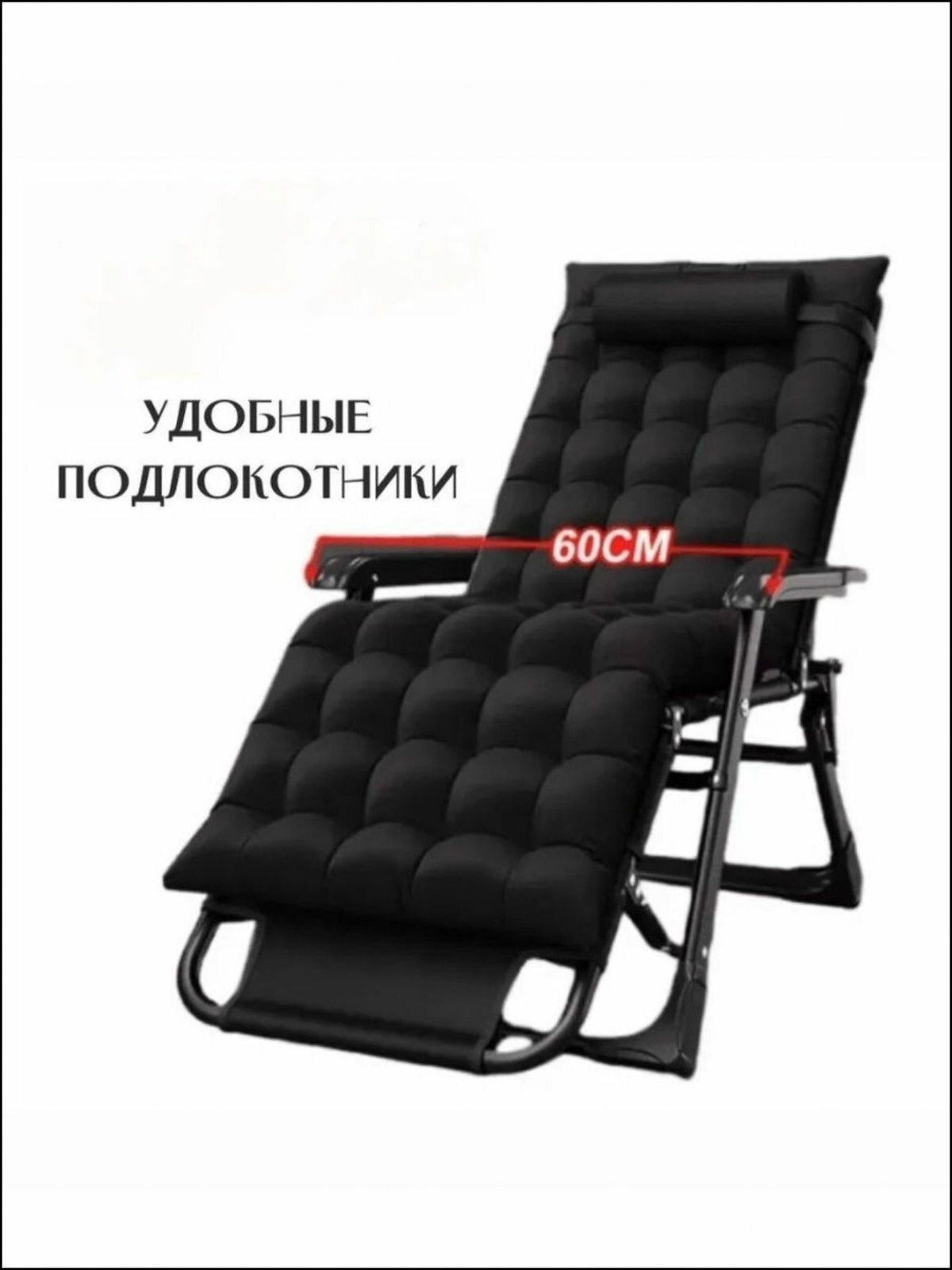 Кресло-шезлонг, 176х60х33 см