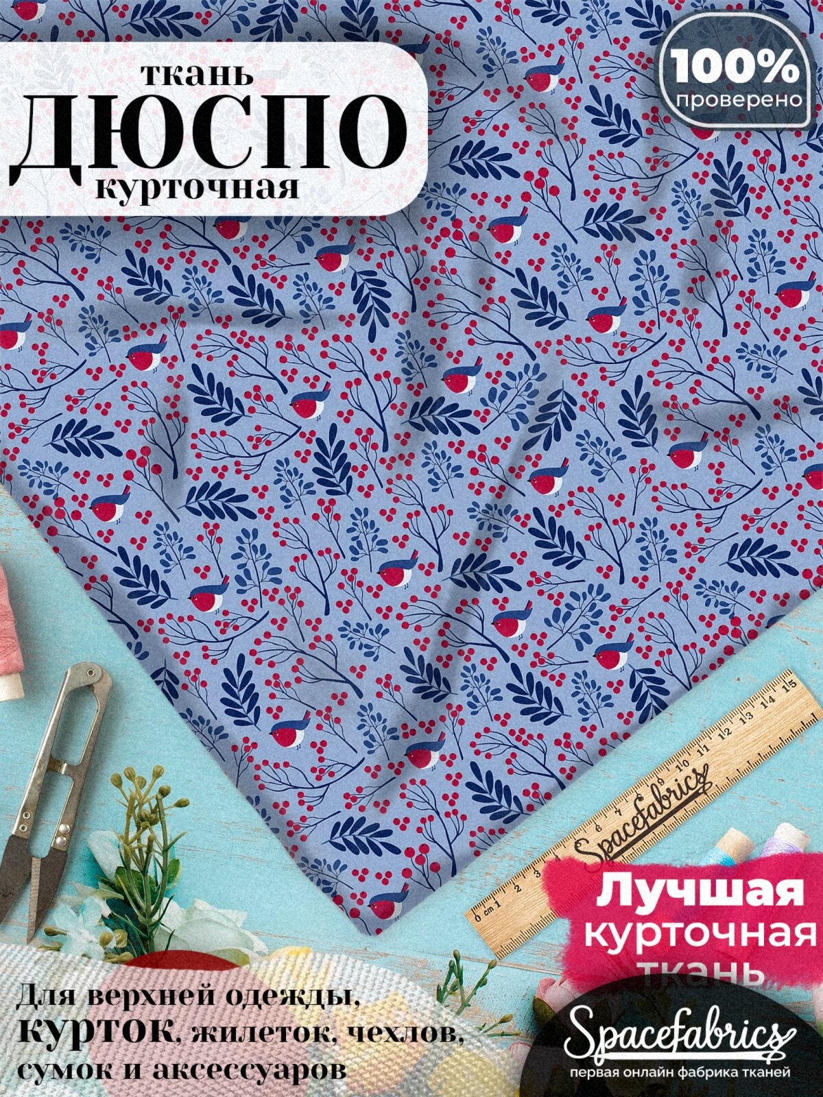 Курточная и плащевая ткань для шитья дюспо 240T WR PU Milky, отрез 147х100 см, 85 г/м , принт