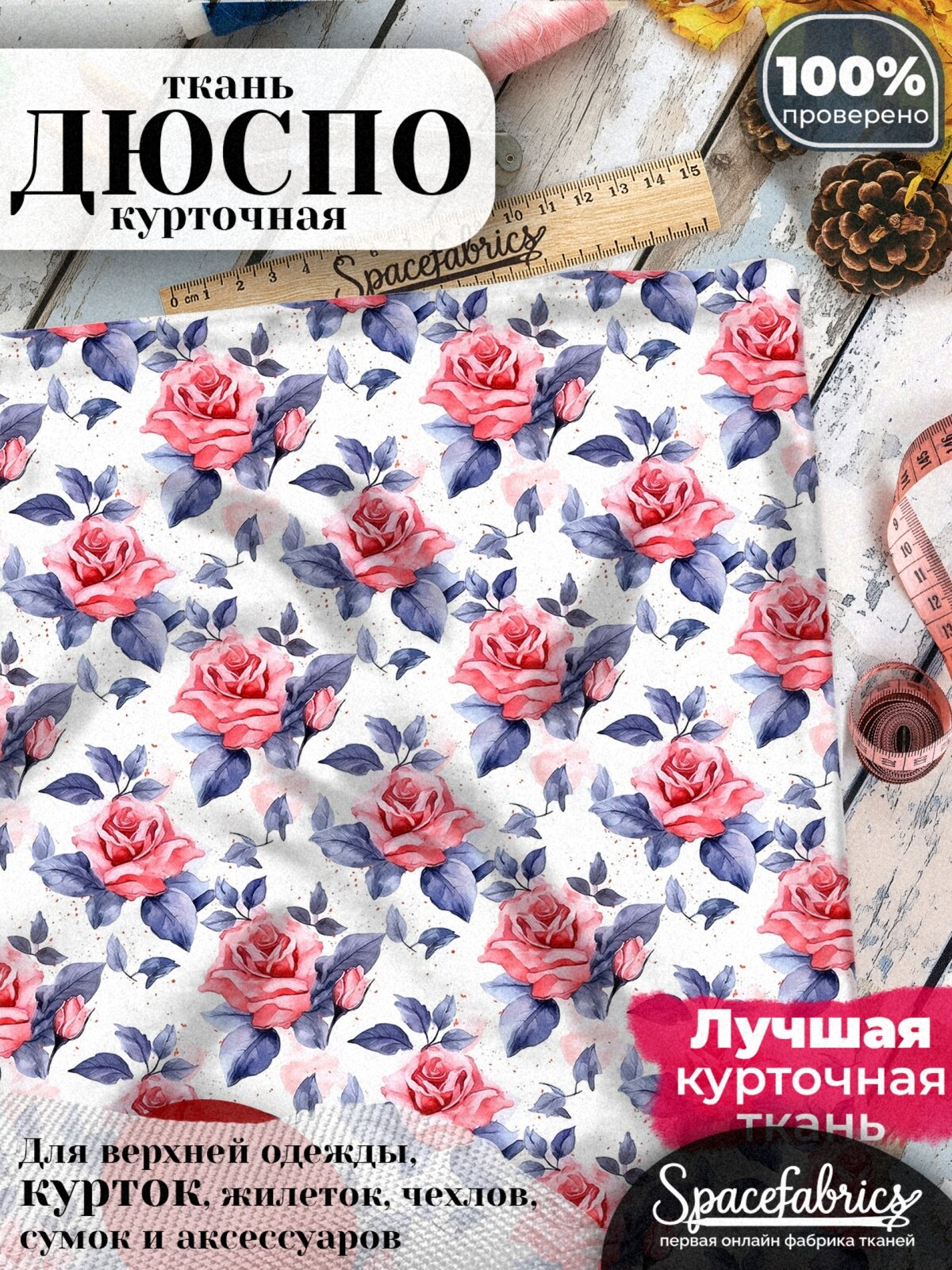 Дюспо 240T WR PU Milky ткань для шитья, курточная, плащевая, отрез 147х100 см, рисунок, 85 г/м174