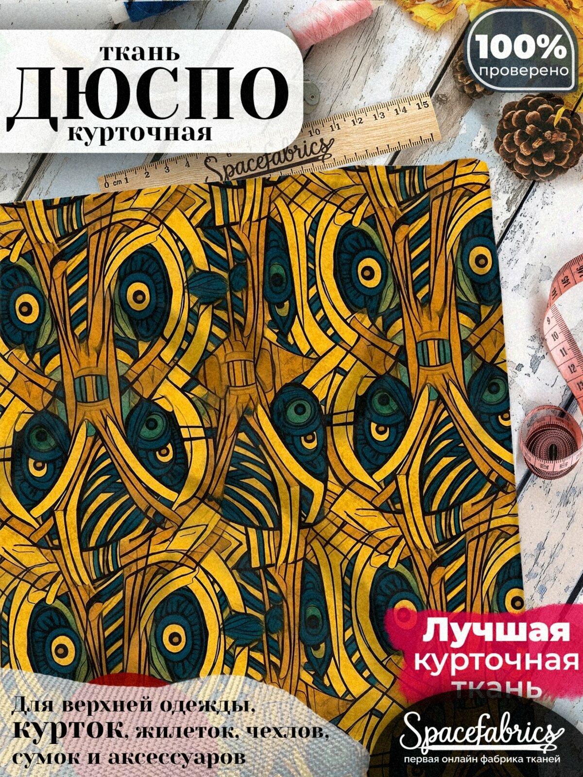 Дюспо 240T WR PU Milky ткань для шитья, курточная, 85 г/м , отрез 147х100 см, плащевая, рисунок