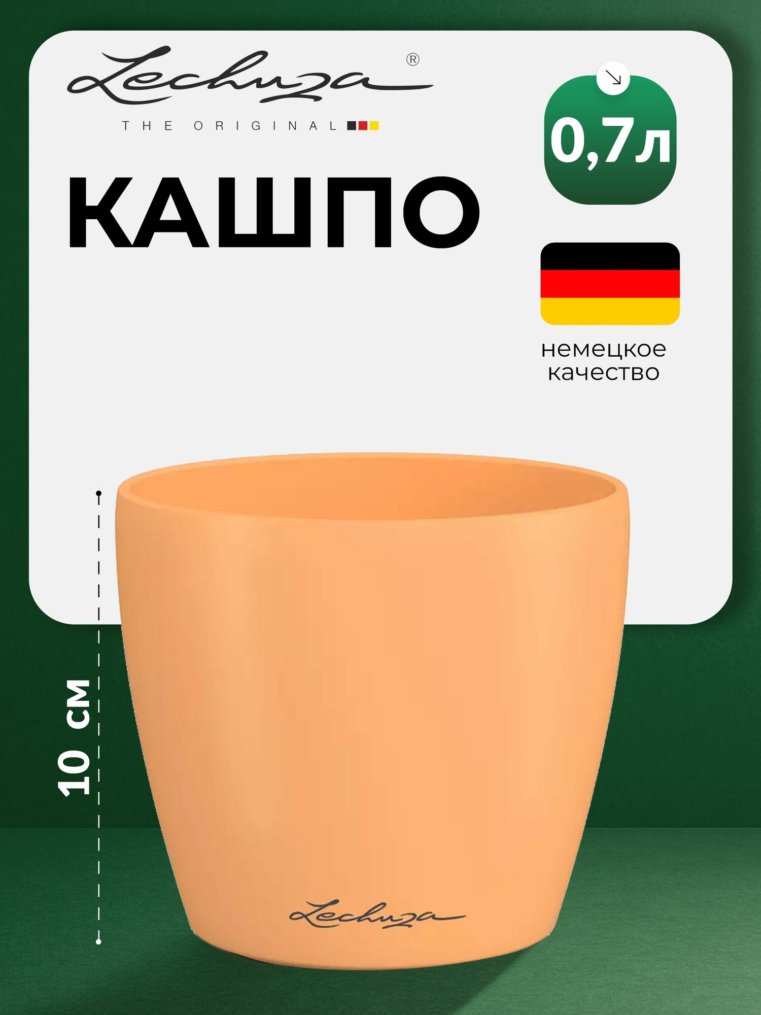 Кашпо для цветов суккулентов кактусов Lechuza Classico Color Deco 10 горшок настольный для декора