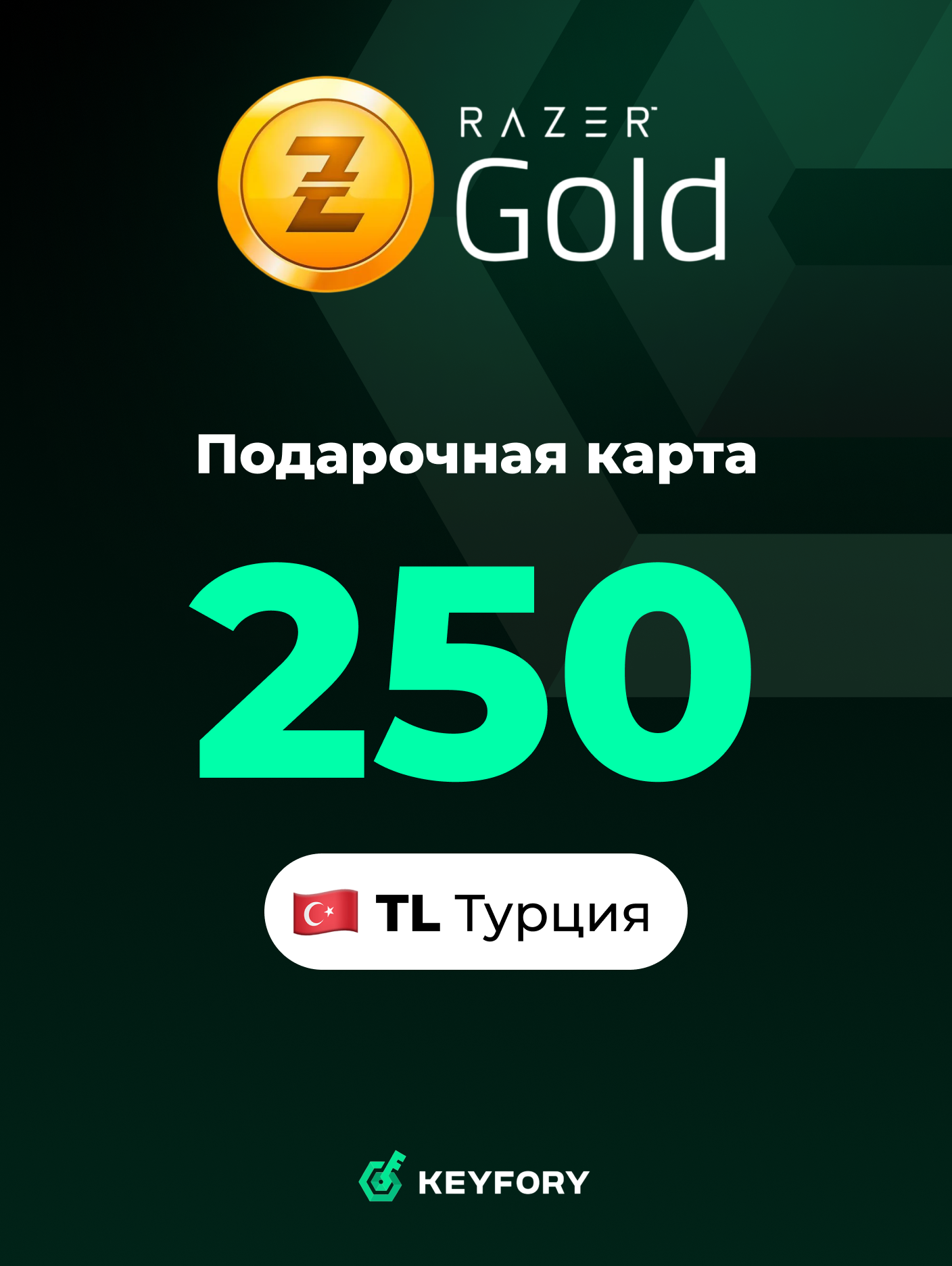 Подарочная карта Razer Gold на 250 TRY / Турция / RAZER GOLD Gift Card Turkey TL / Цифровой код