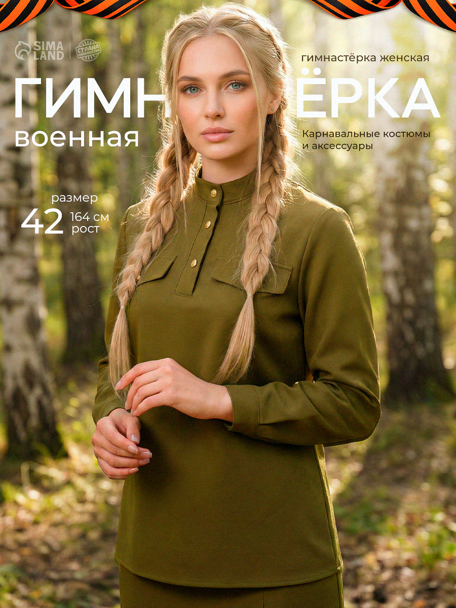 Карнавальная гимнастерка Страна Карнавалия, женская, размер 84-92-164