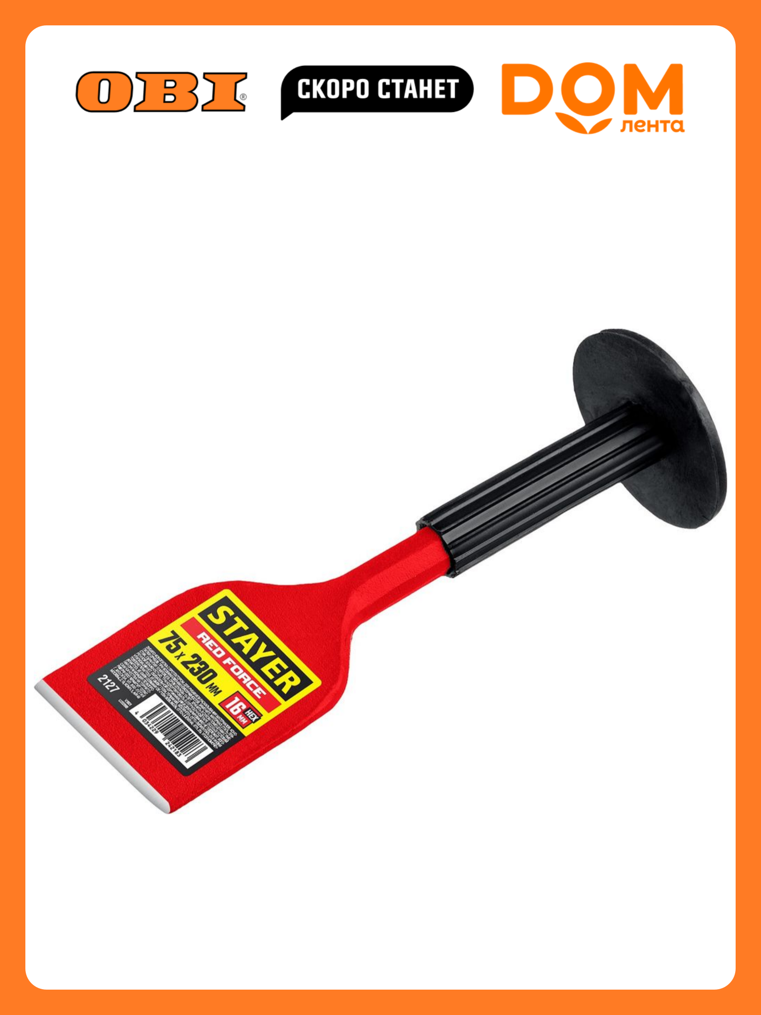 Зубило STAYER, высокоуглеродистая сталь, шестигранный профиль, 75x230мм