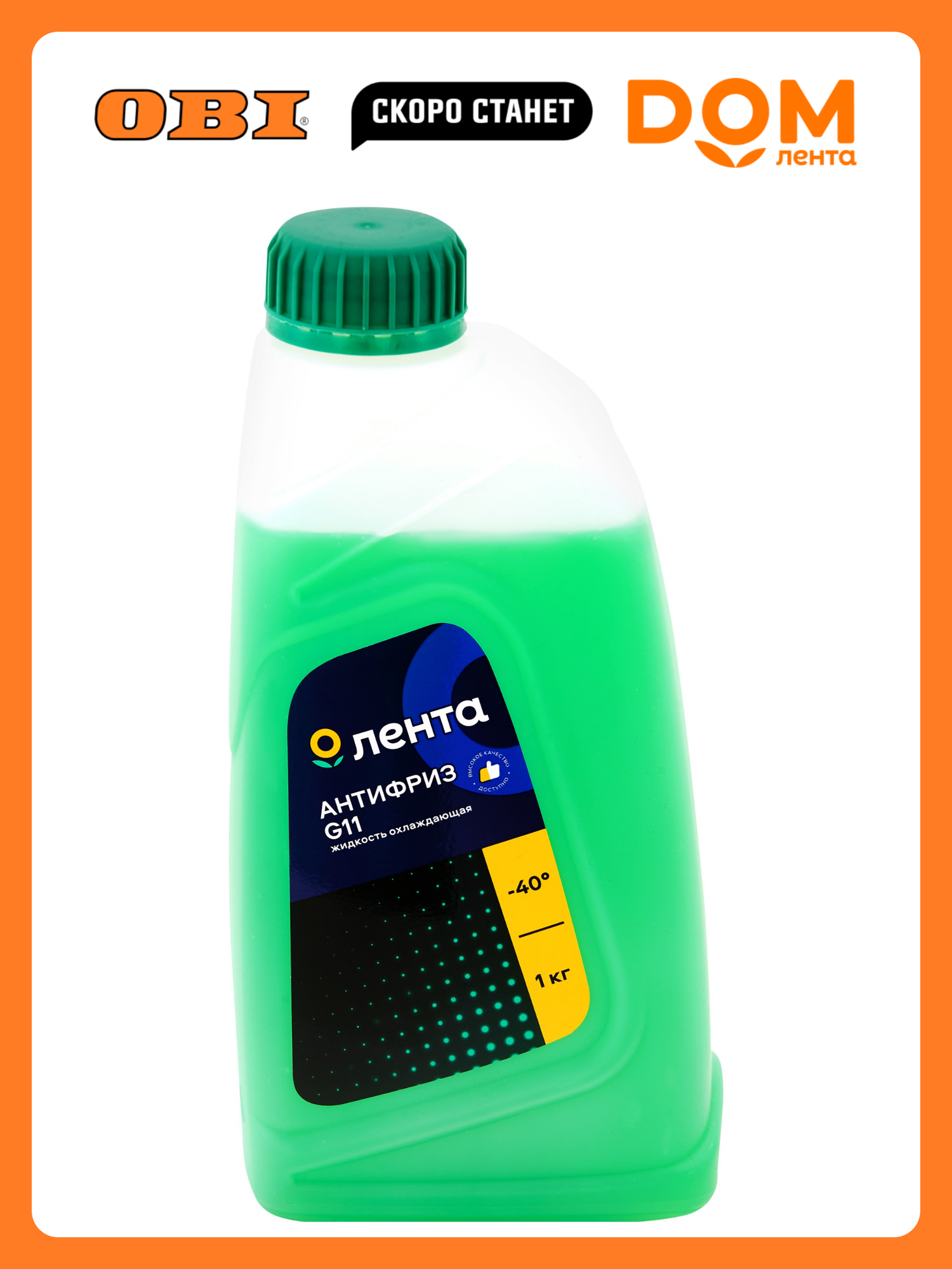 Антифриз готовый лента -40, 1 кг зеленый
