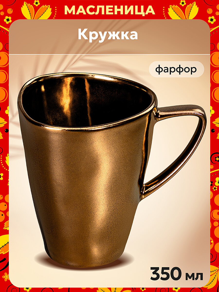 Кружка Elan gallery Бронза