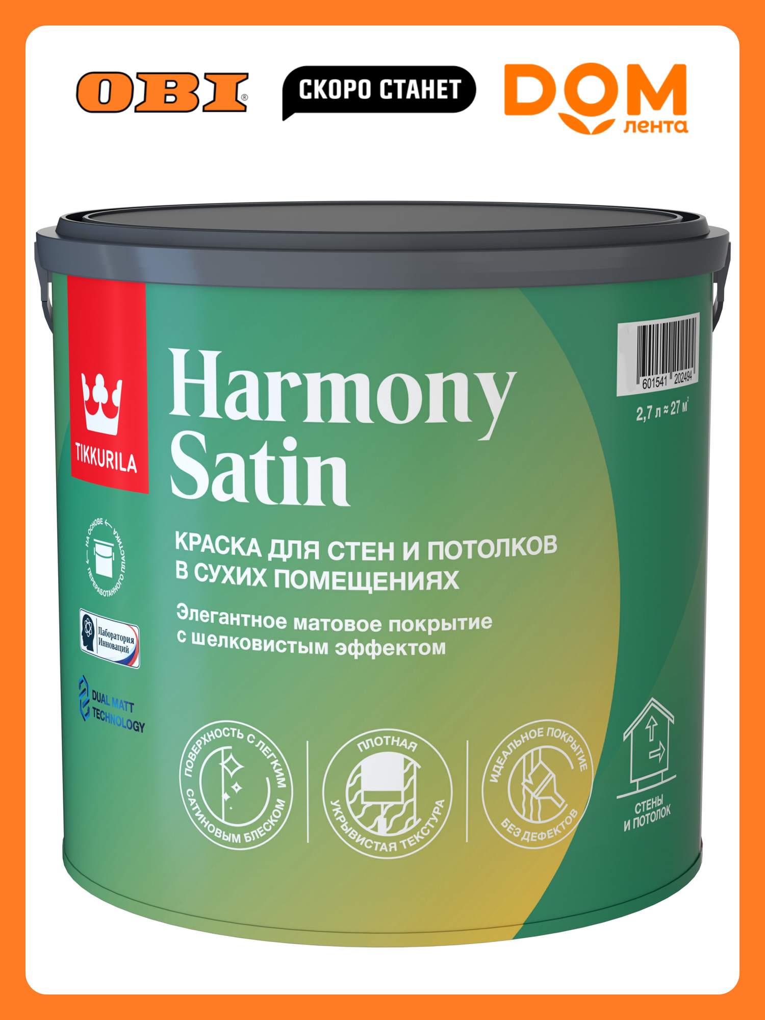 Краска Tikkurila Harmony Satin C, матовая, моющаяся, для внутренних работ, 2,7л