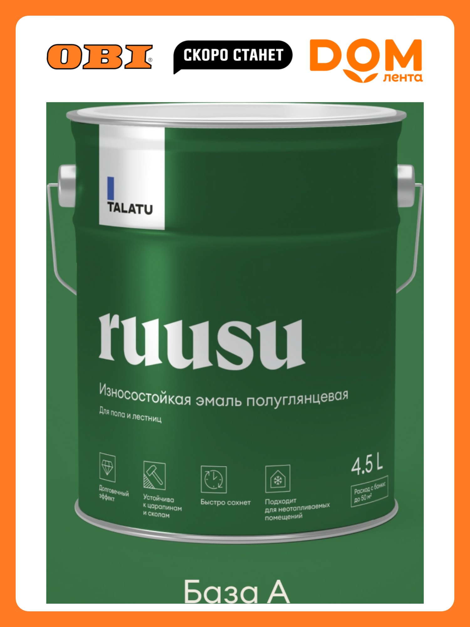 Эмаль для пола и лестниц полуглянцевая TALATU RUUSU база A 4,5 л