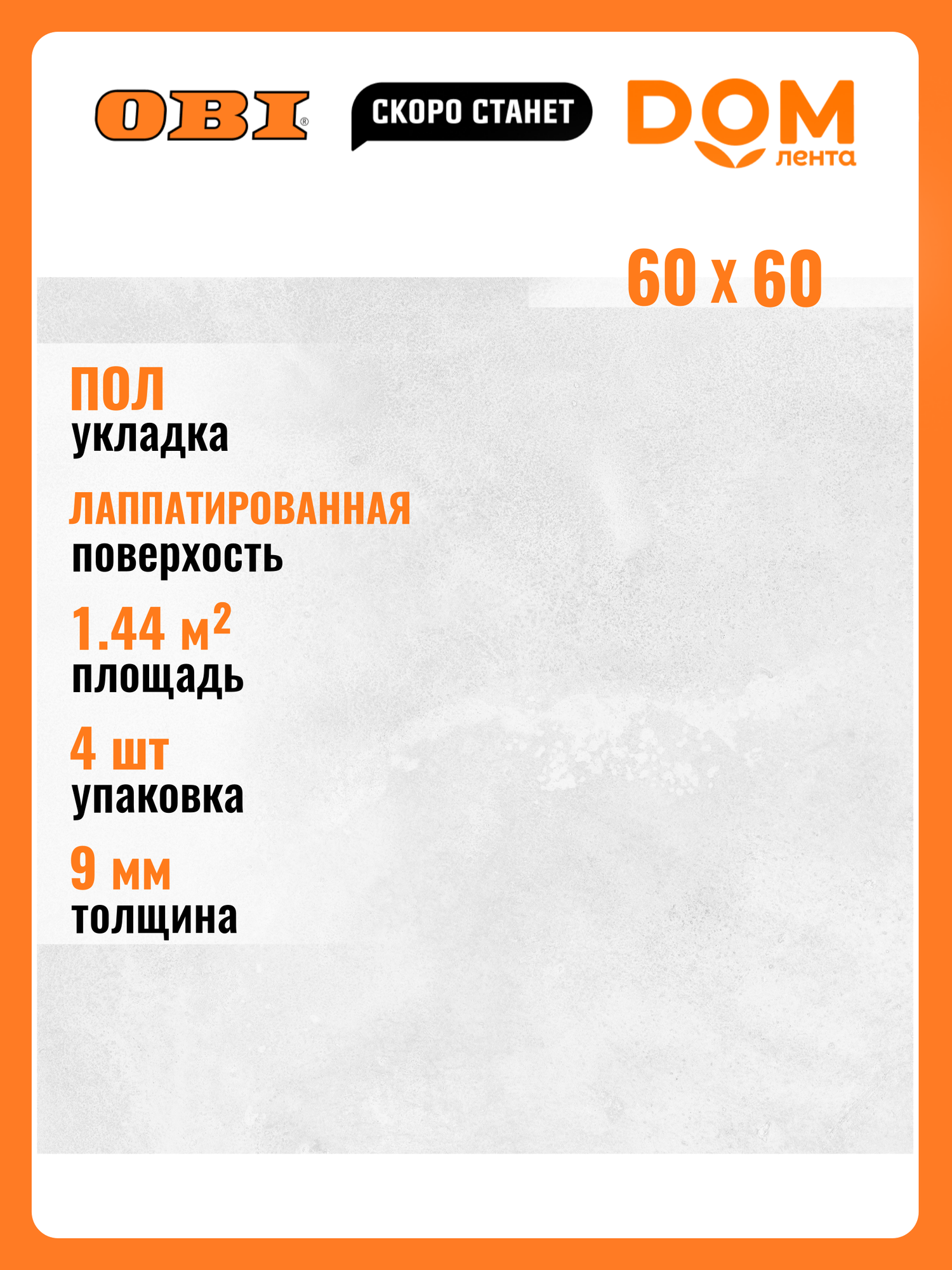 Керамогранит Керамин Плэйн белый 60Х60 см 1,44 м²