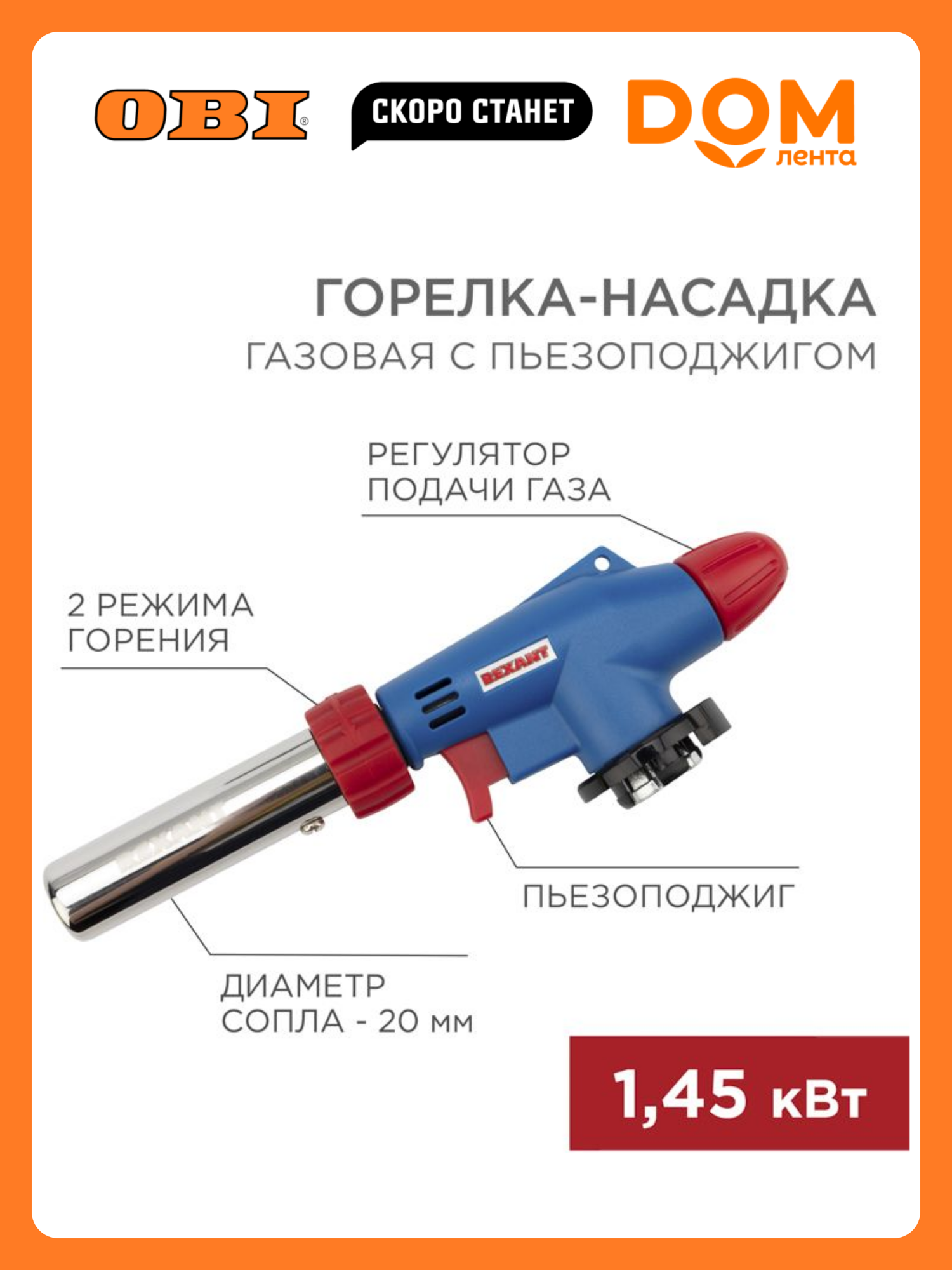 Газовая горелка REXANT GT-31, пьезоподжиг, 360°, предварительный нагрев газа