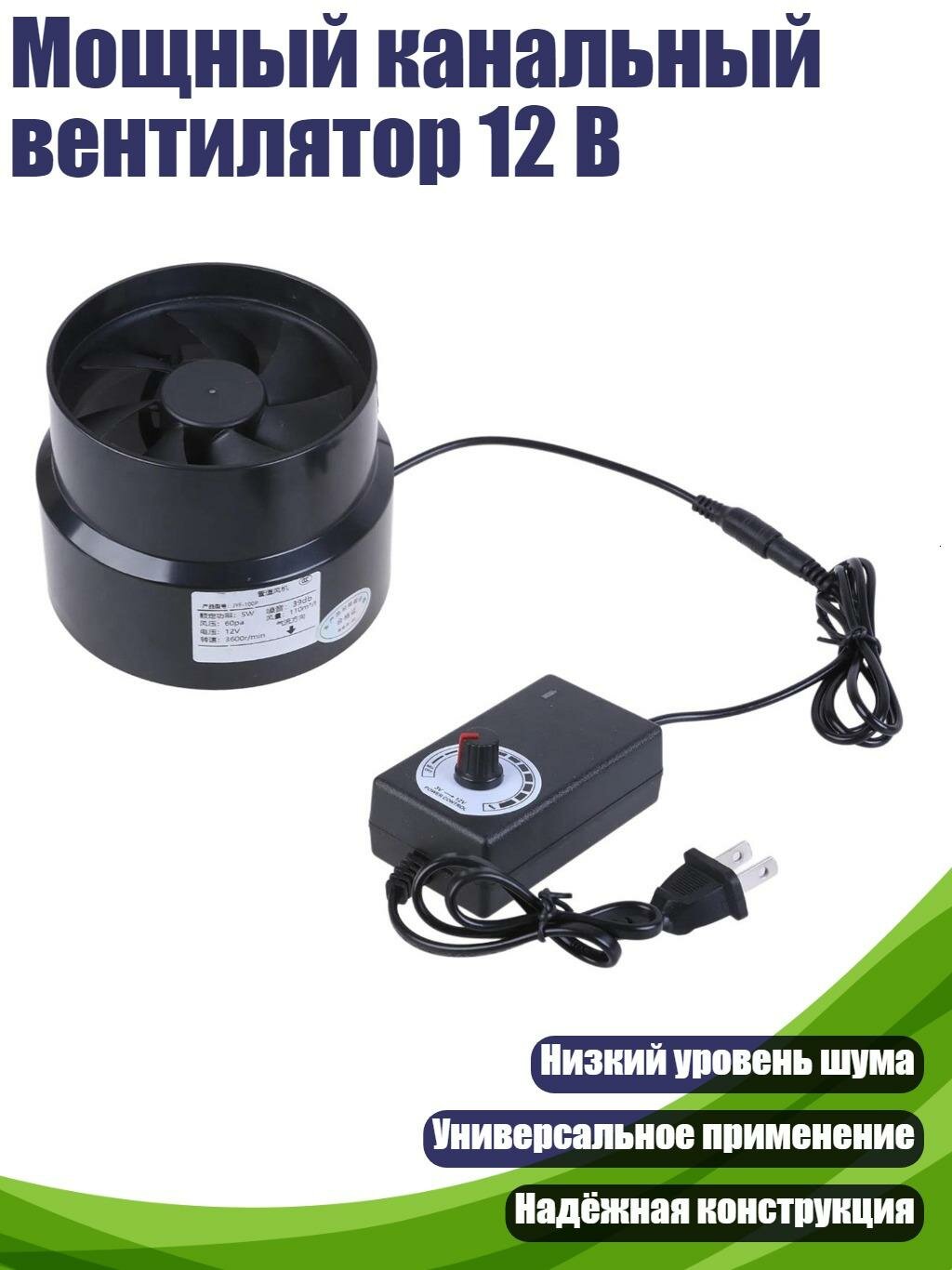 Мощный канальный вентилятор 12 В