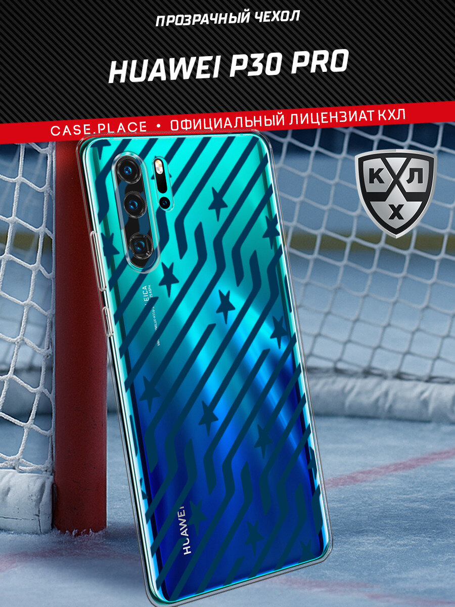 Чехол на Huawei P30 Pro / Хуавей P30 Pro с принтом Синие клюшки МХЛ, прозрачный