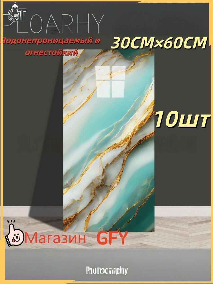 Мраморная плитка с имитацией фарфора, водонепроницаемая, самоклеящаяся, 30 см 60 см