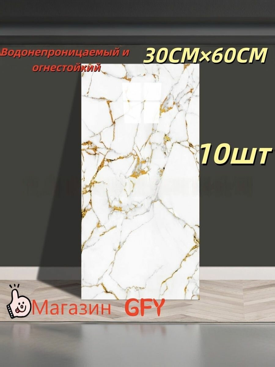 Мраморная плитка с имитацией фарфора, водонепроницаемая, самоклеящаяся, 30 см 60 см
