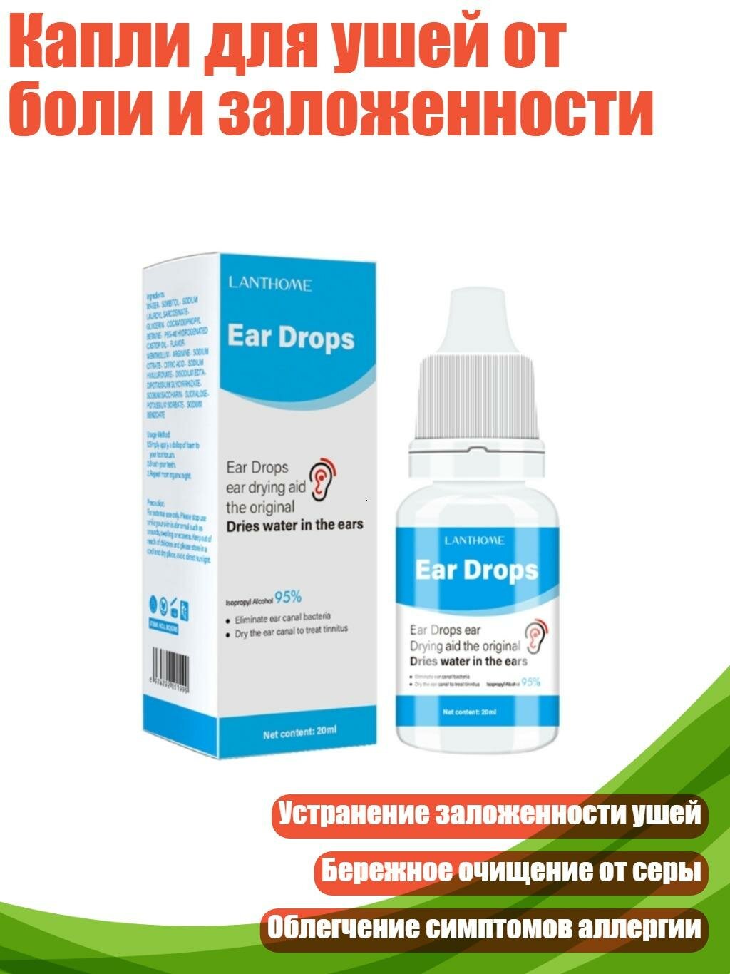 Капли для ушей от боли и заложенности