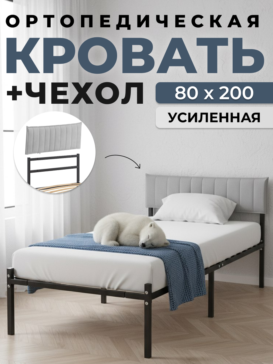 Односпальная металлическая черная кровать ALICIA со светло-серым чехлом для изголовья 80х200