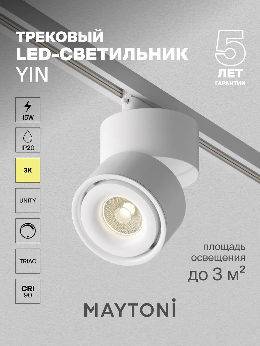 Трековый светильник Technical TR084-1-15W3K-D-W, 160-265 В, IP20,