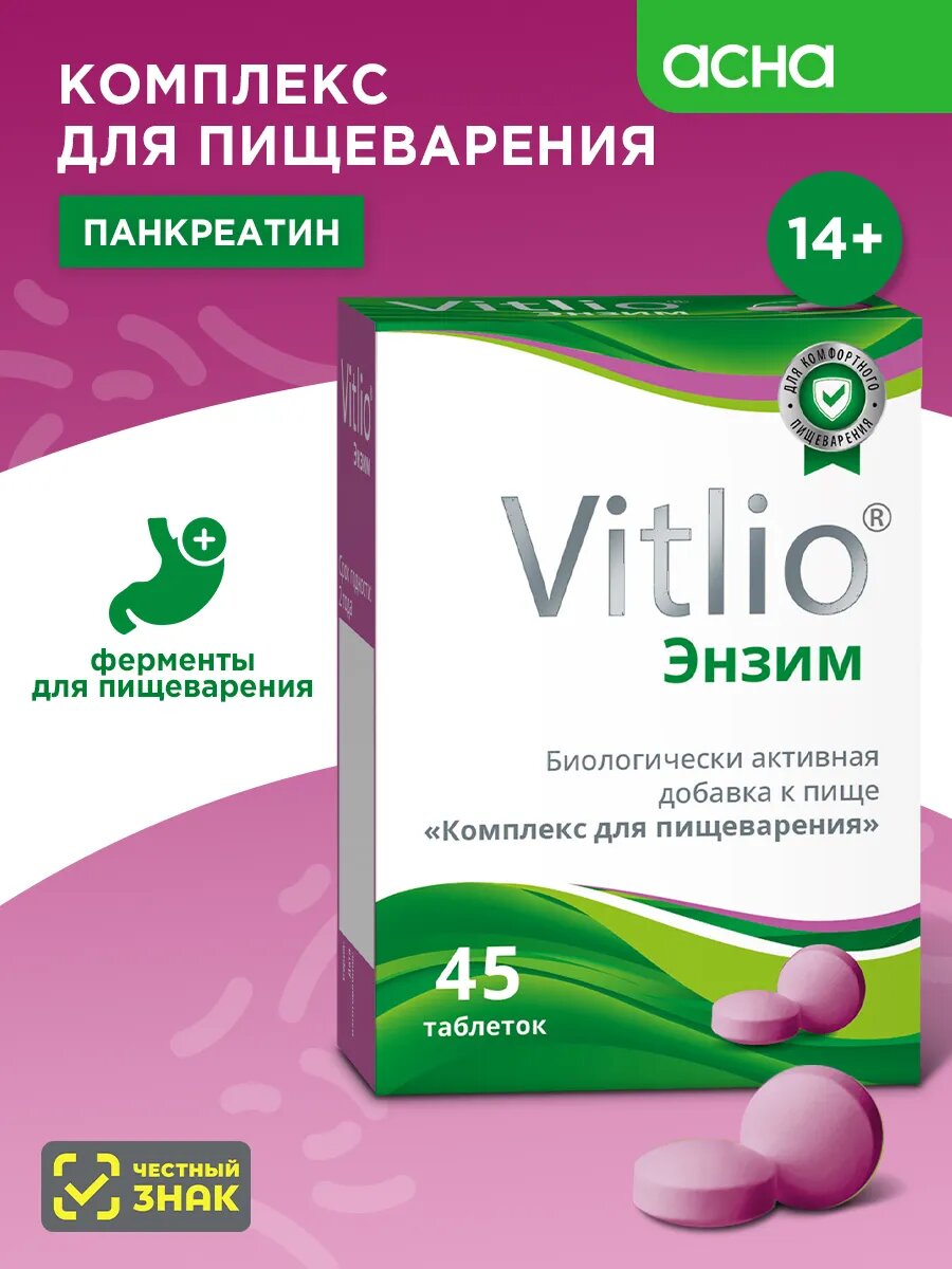 Энзим Комплекс для пищеварения, Vitlio, ферменты для желудка, панкреатин, 45 шт