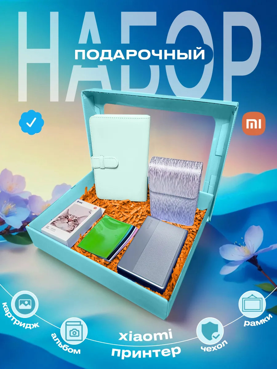 Портативный фотопринтер Xiaomi, комплект фотобумага 50 шт, альбом, чехол