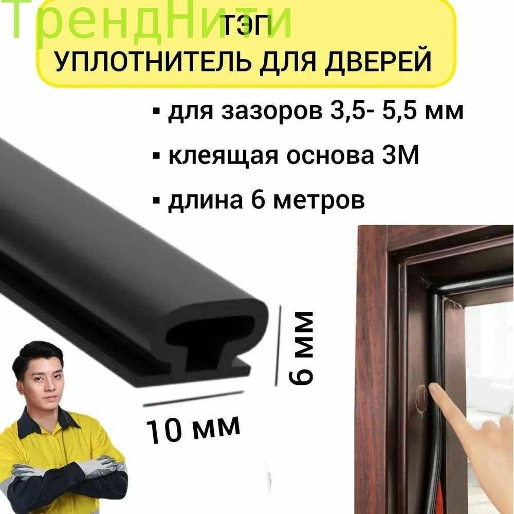 Самоклеющийся уплотнитель для окон и дверей