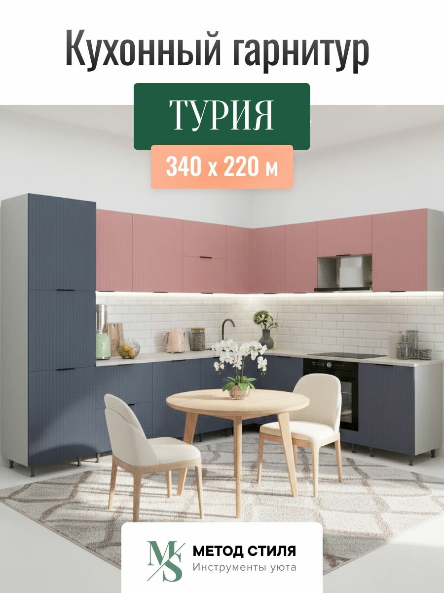 Кухонный гарнитур Турия угловой Роза Грей /Белый