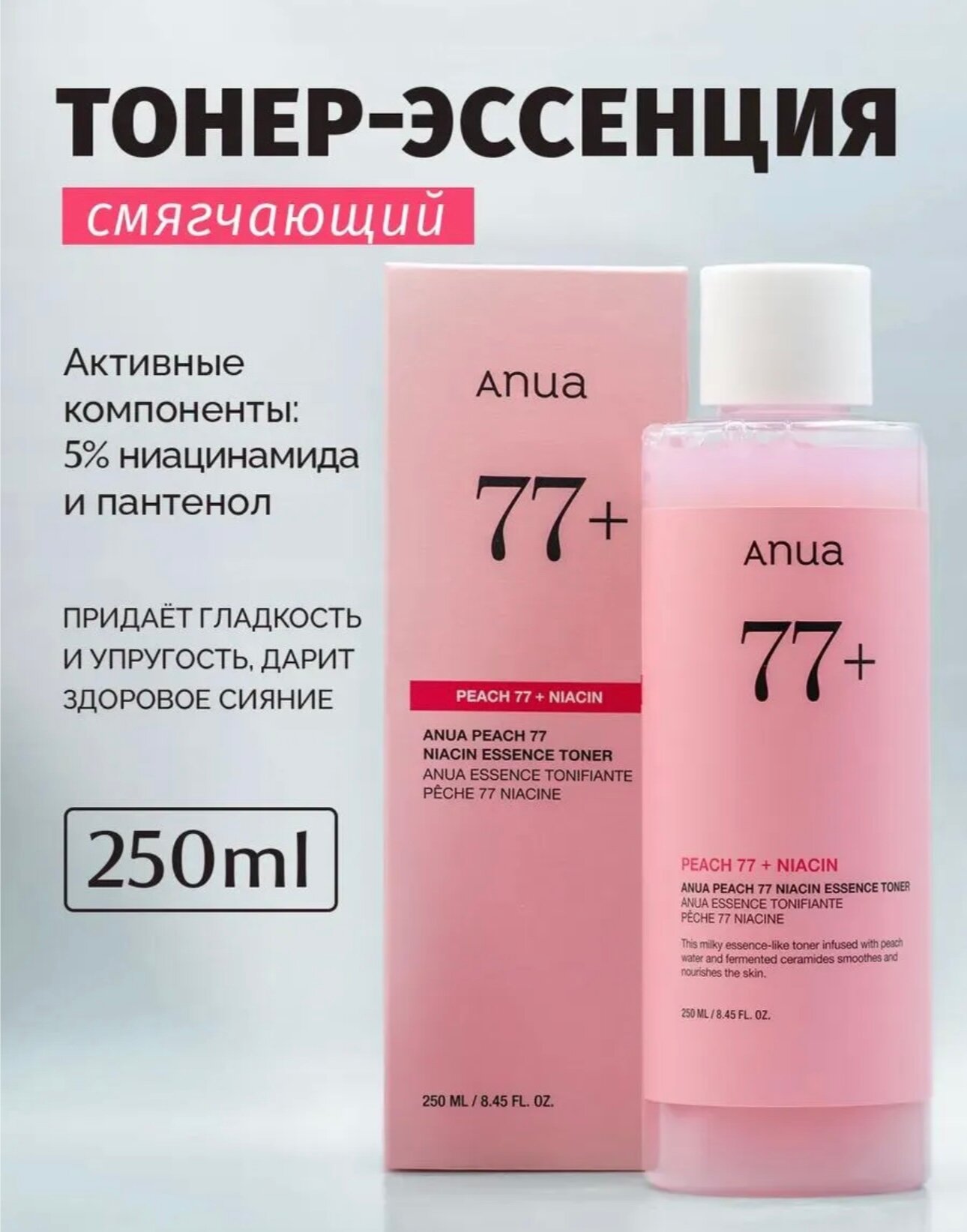 Тонер-эссенция с персиком для гладкой и сияющей кожи Anua Peach 77 Niacin Essence Toner