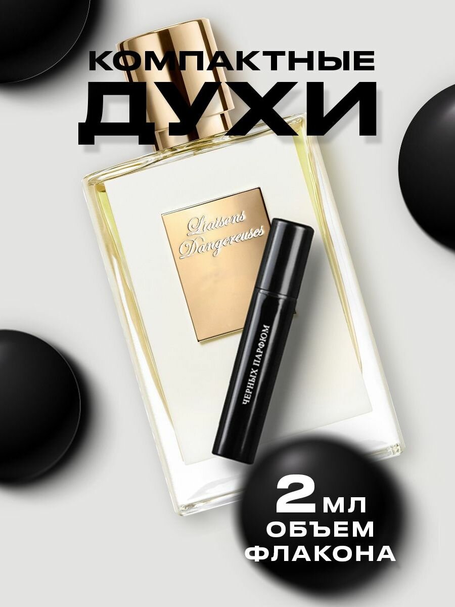 Духи унисекс Liaisons dangereuses 2 мл от Черных Парфюм