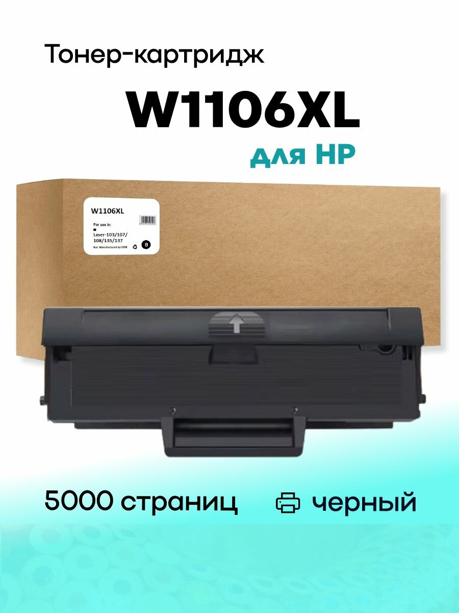 Картридж W1106XL С чипом для HP Laser-103/107/108/135/137 5K Compatible (Совместимый)
