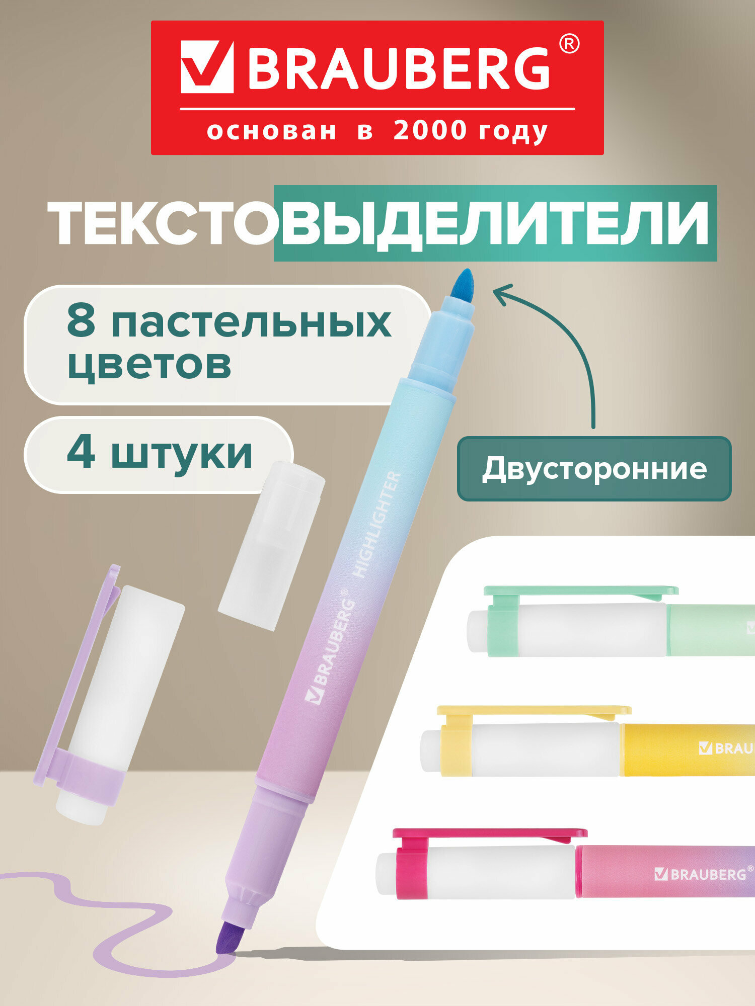Текстовыделители пастельные набор 8 цветов, двусторонние маркеры для рисования, скетчинга и выделения текста, линия 1-4 мм, 4 штуки, Brauberg Grade, 152509