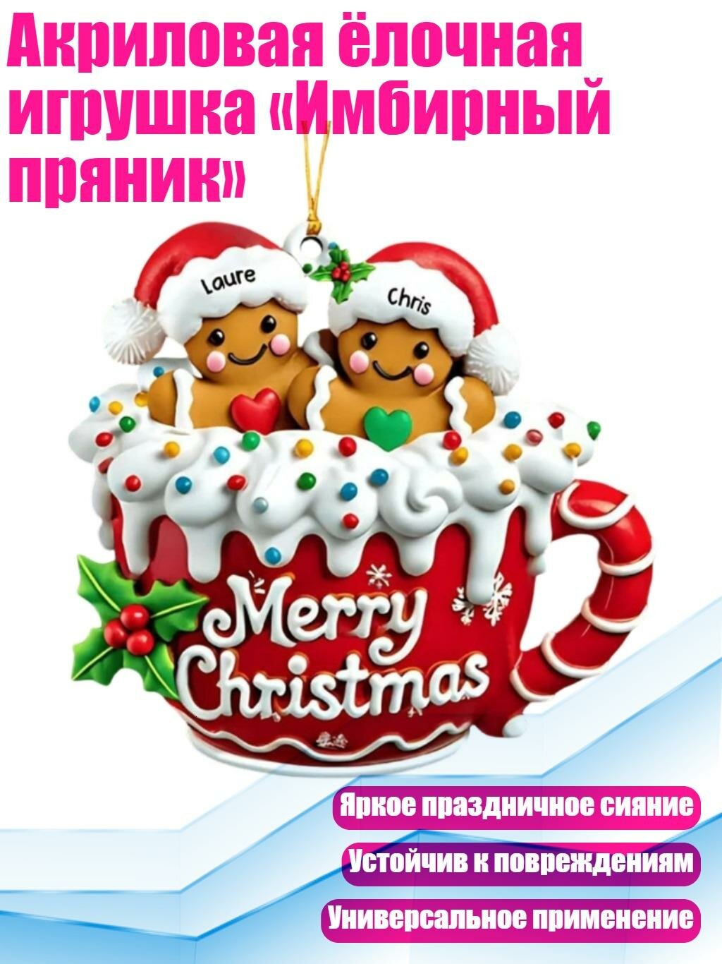 Акриловая ёлочная игрушка «Имбирный пряник», 04