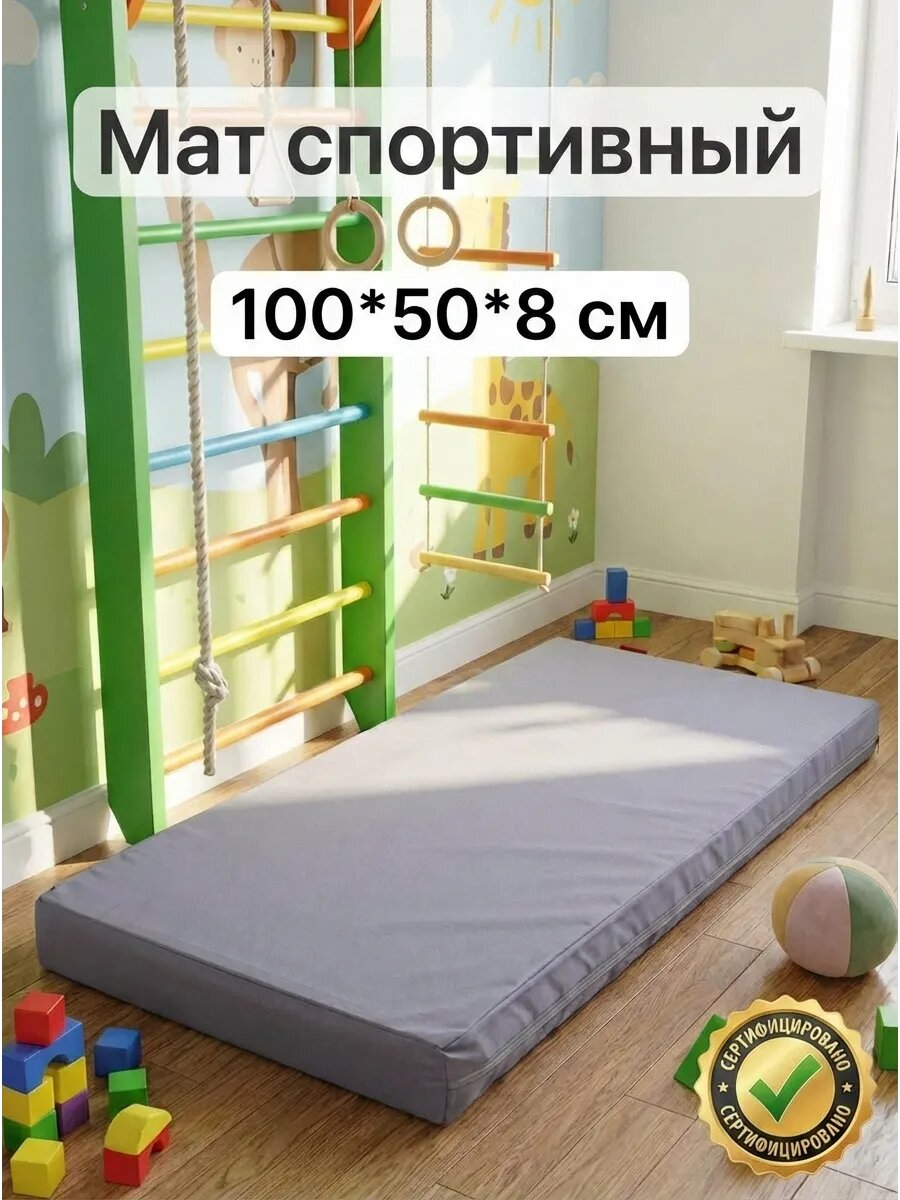 Мат спортивный детский, гимнастический мат для шведской стенки 100х50 см