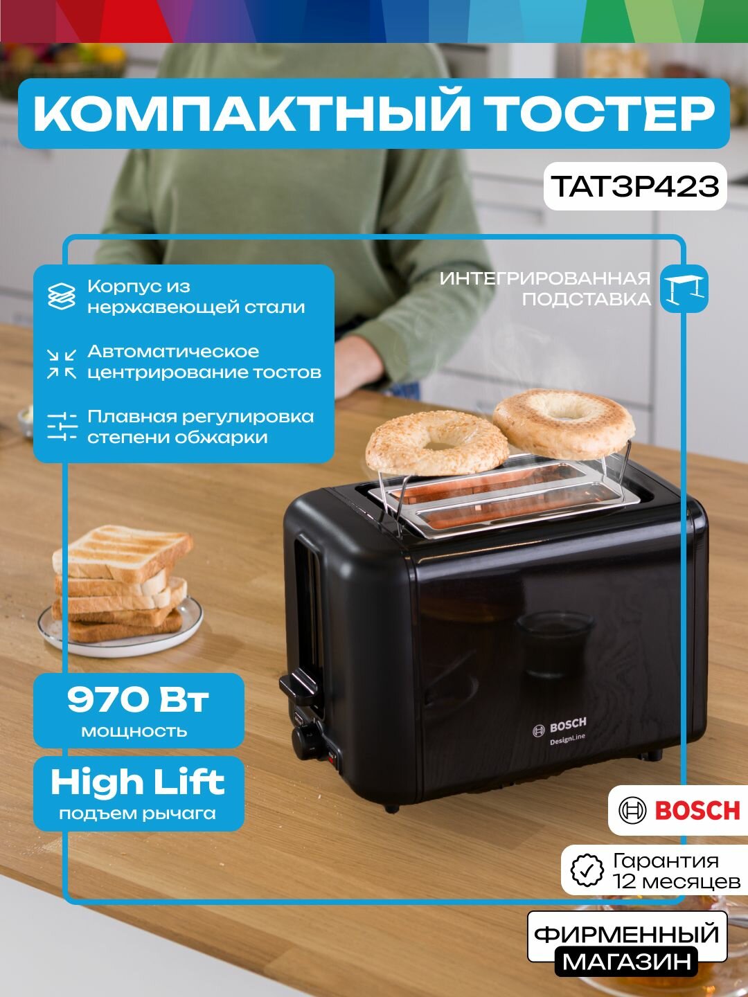 TAT3P423 Тостер Bosch , 970 Вт, тостов - 2, подогрев, размораживание