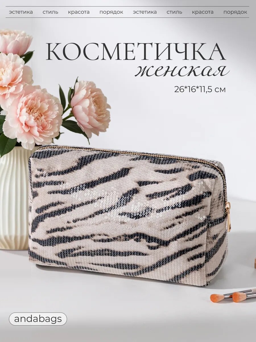 Косметичка andabags