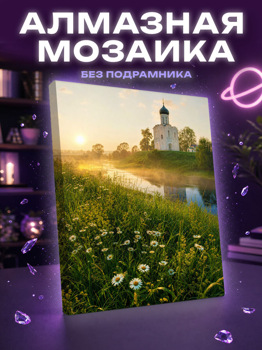 Алмазная мозаика Рассвет у Покрова на Нерли