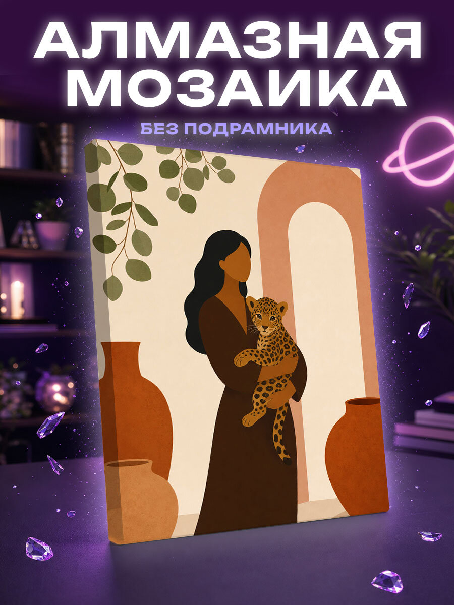 Алмазная мозаика Женщина с диким котёнком