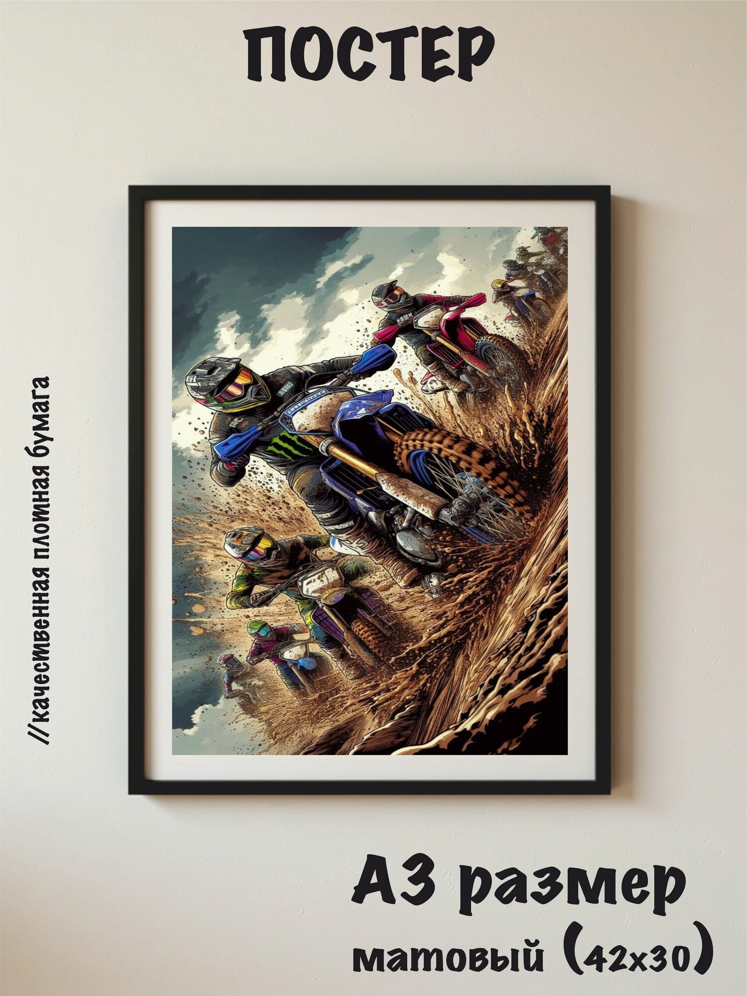 Постер - motorcross