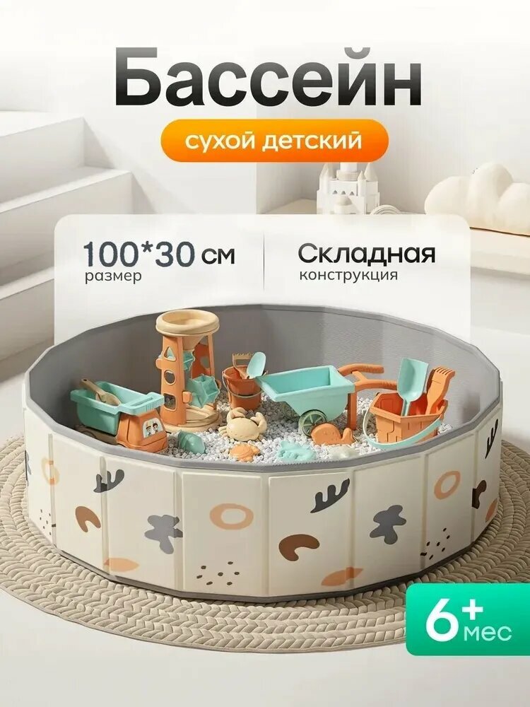 Манеж детский игровой напольный складной для дома и улицы, Сухой бассейн детский без шариков и игрушек