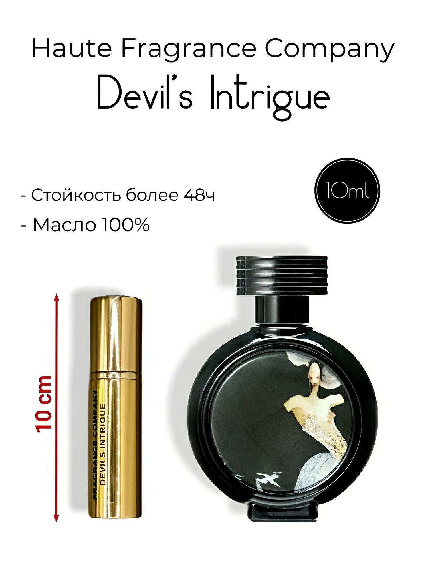 Духи-масло Devil's Intrigue HFC 10 мл