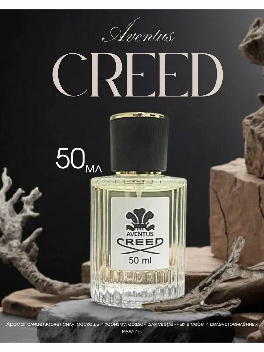 Духи Aventus Creed Мужские 50 мл/Парфюм Авентус