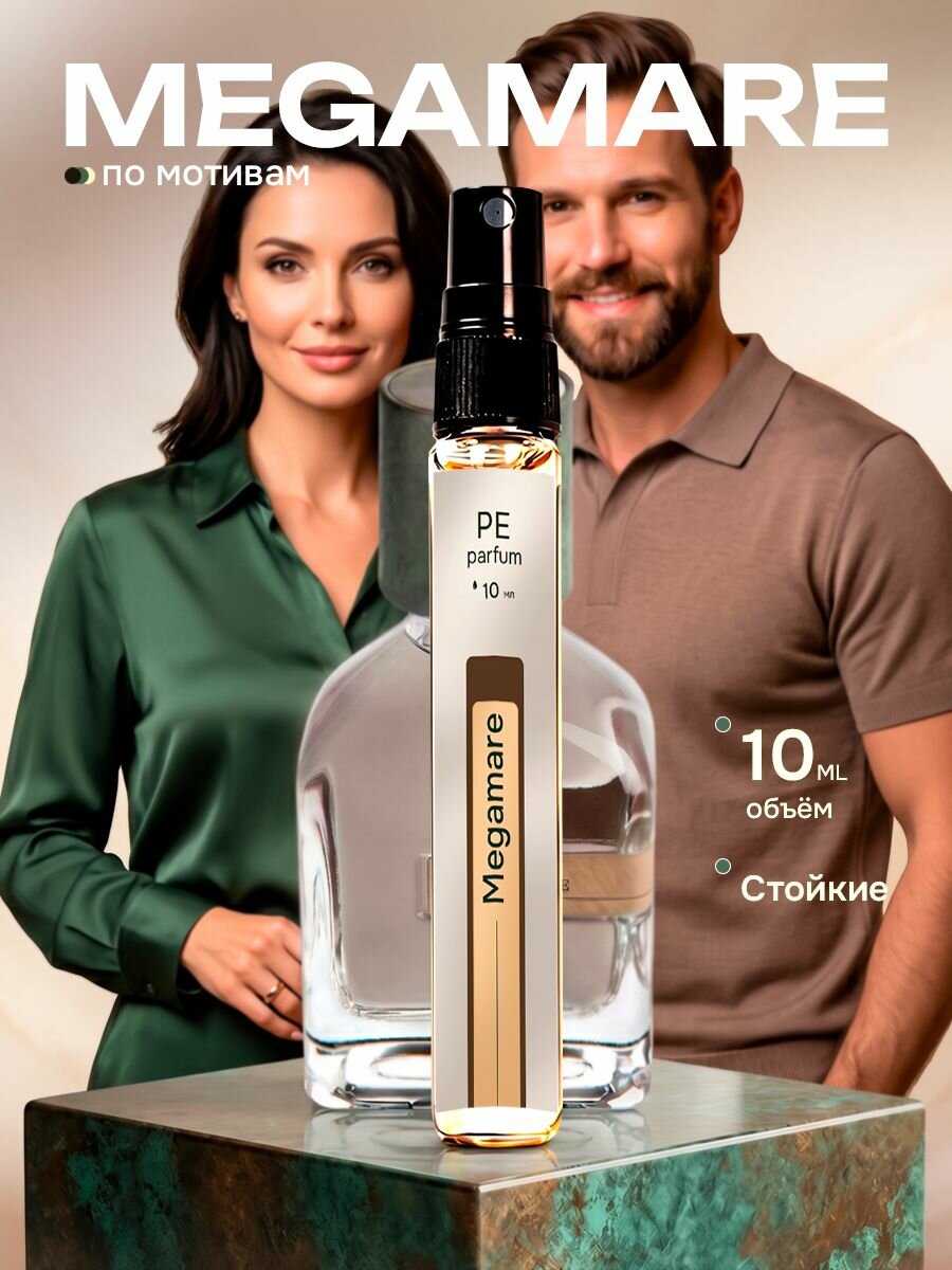 Духи стойкие Or_Paris - Megamare Мегамар unisex 10 мл унисекс аромат стойкий объем 10 мл