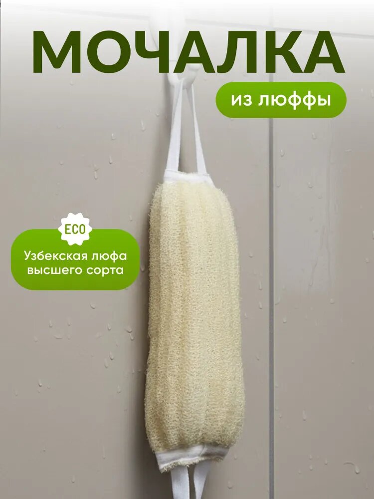 DUSH Мочалка для тела натуральная из люфы жесткая с ручками для душа бани дом, сауны, люффа массажная