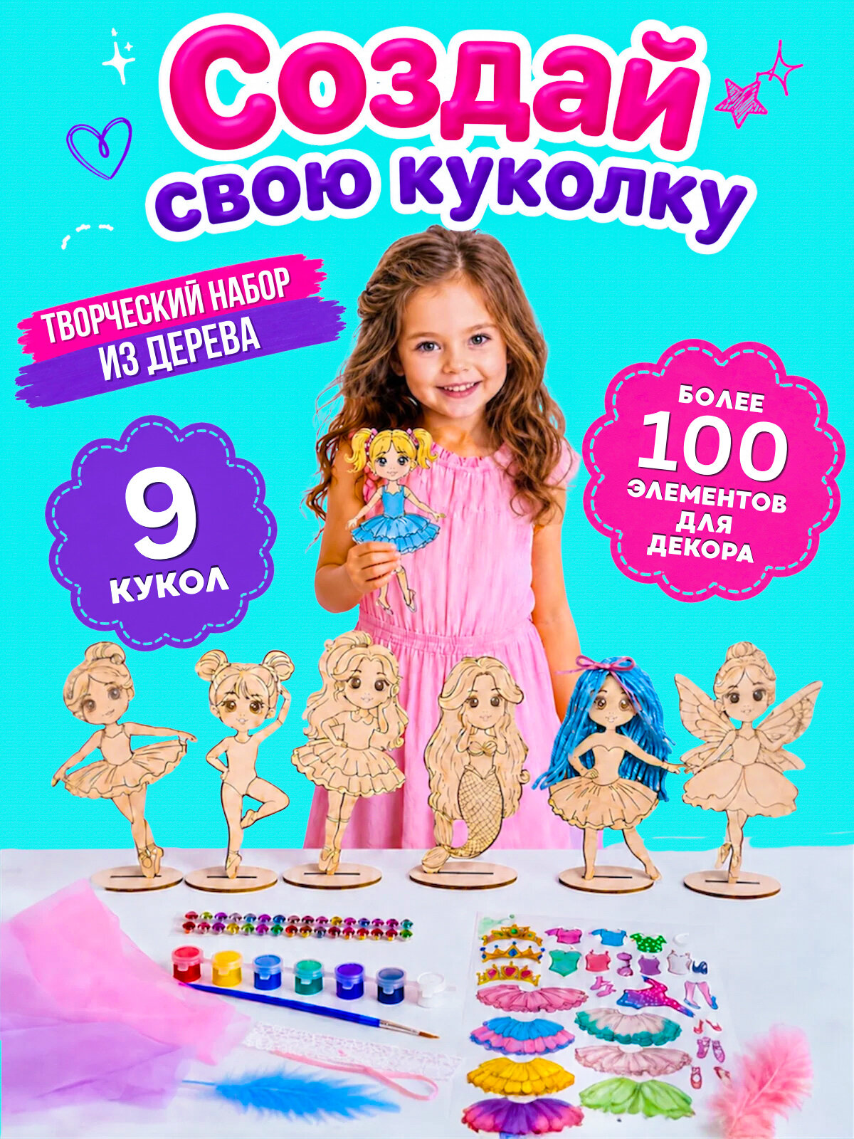 Набор для творчества для девочек балерины, гимнастки, фея , русалки