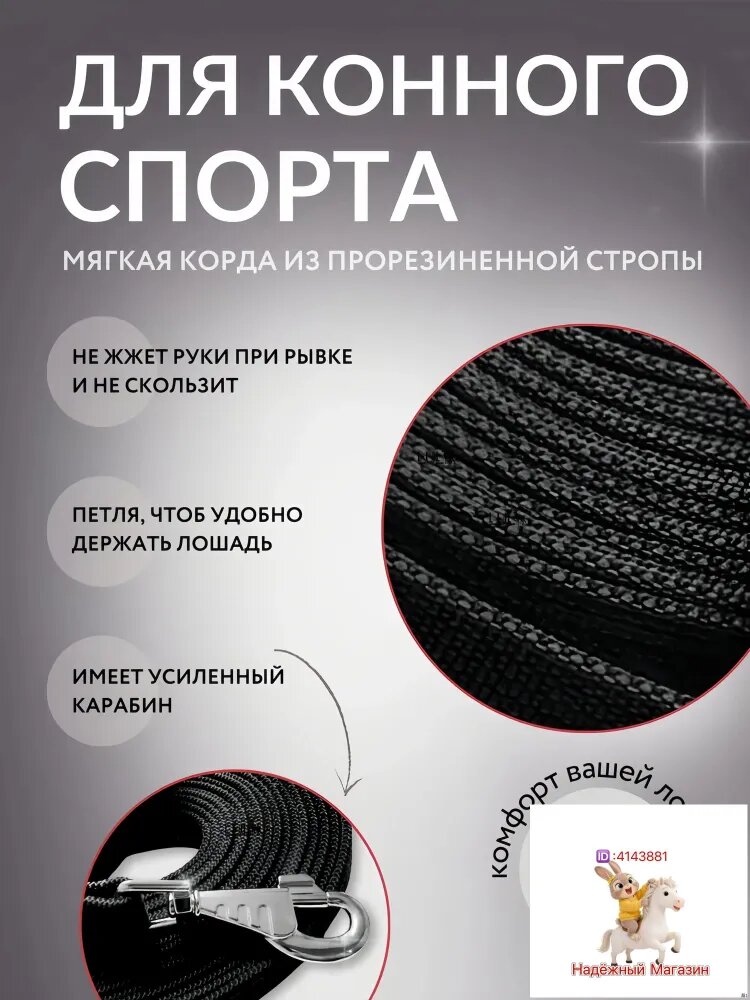 Корда для лошадей 9m-.