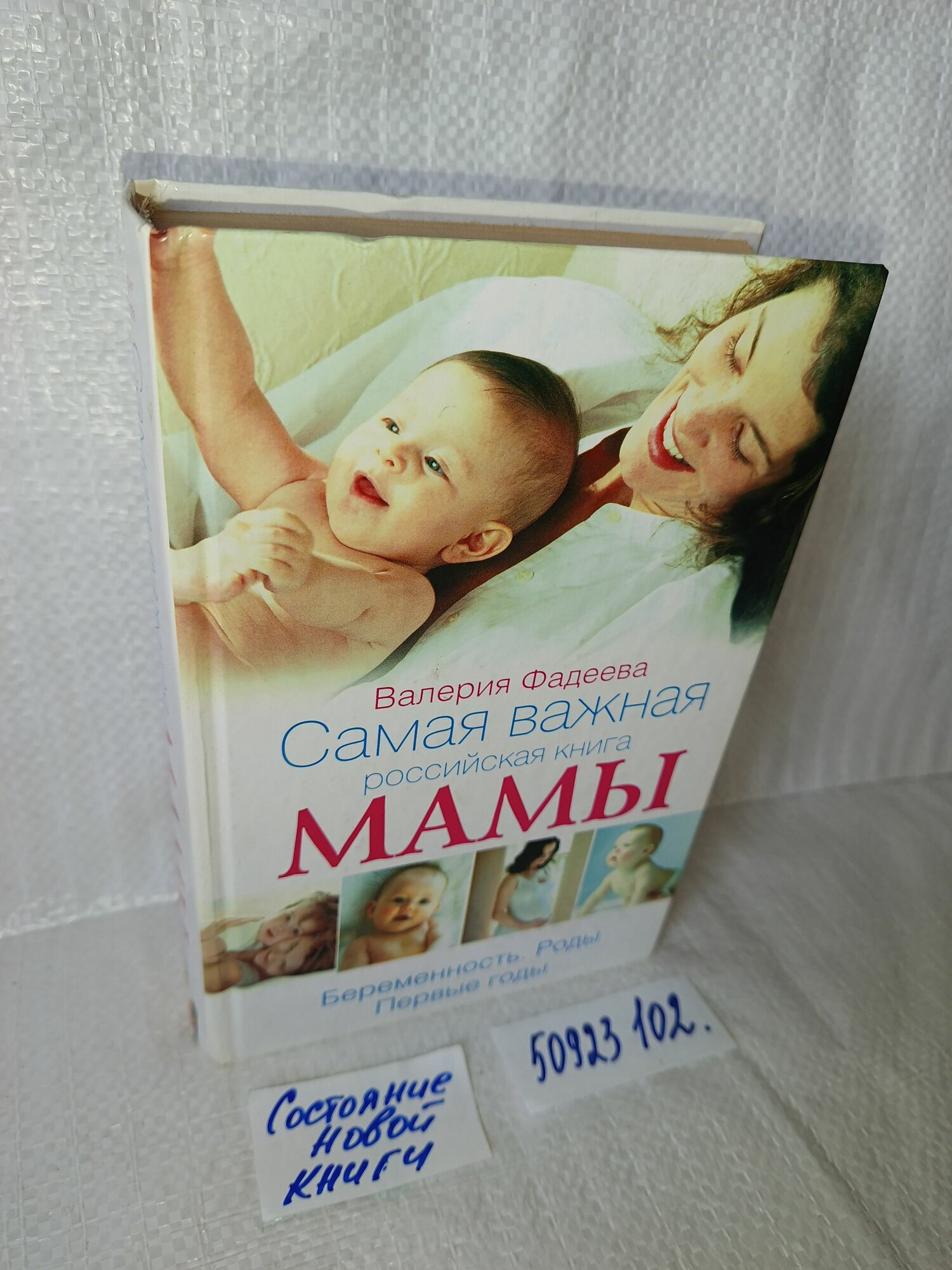 Самая важная российская книга мамы Фадеева Валерия