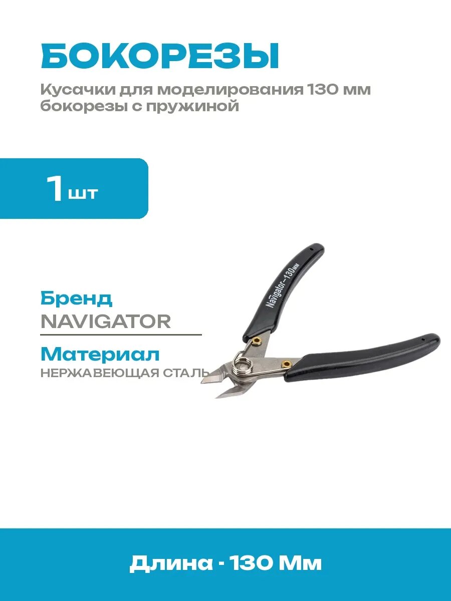 Бокорезы 130 мм с пружиной кусачки для проводов и проволоки