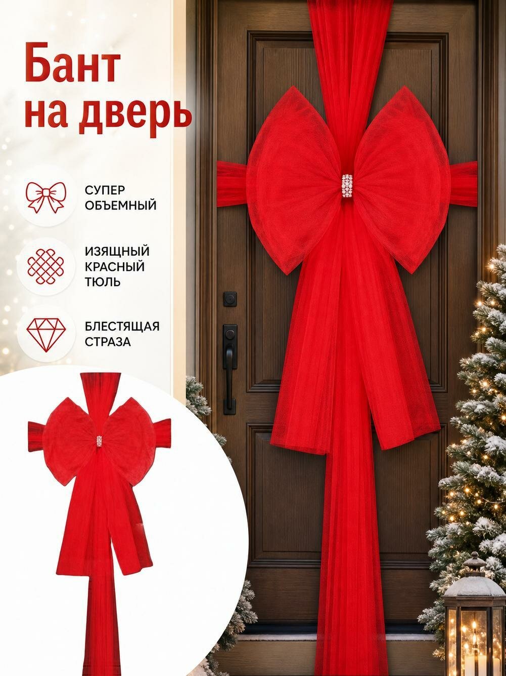 Декоративная лента в форме банта, подходит для дверей и окон, 750 см x 80 см.