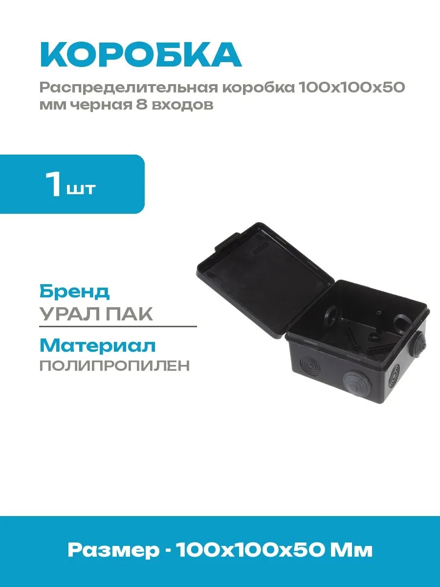 Распределительная коробка черная 100х100х50 мм открытая IP54